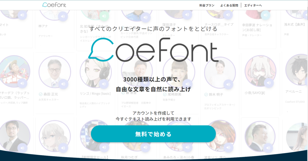 CoeFont | 株式会社アルファ企画